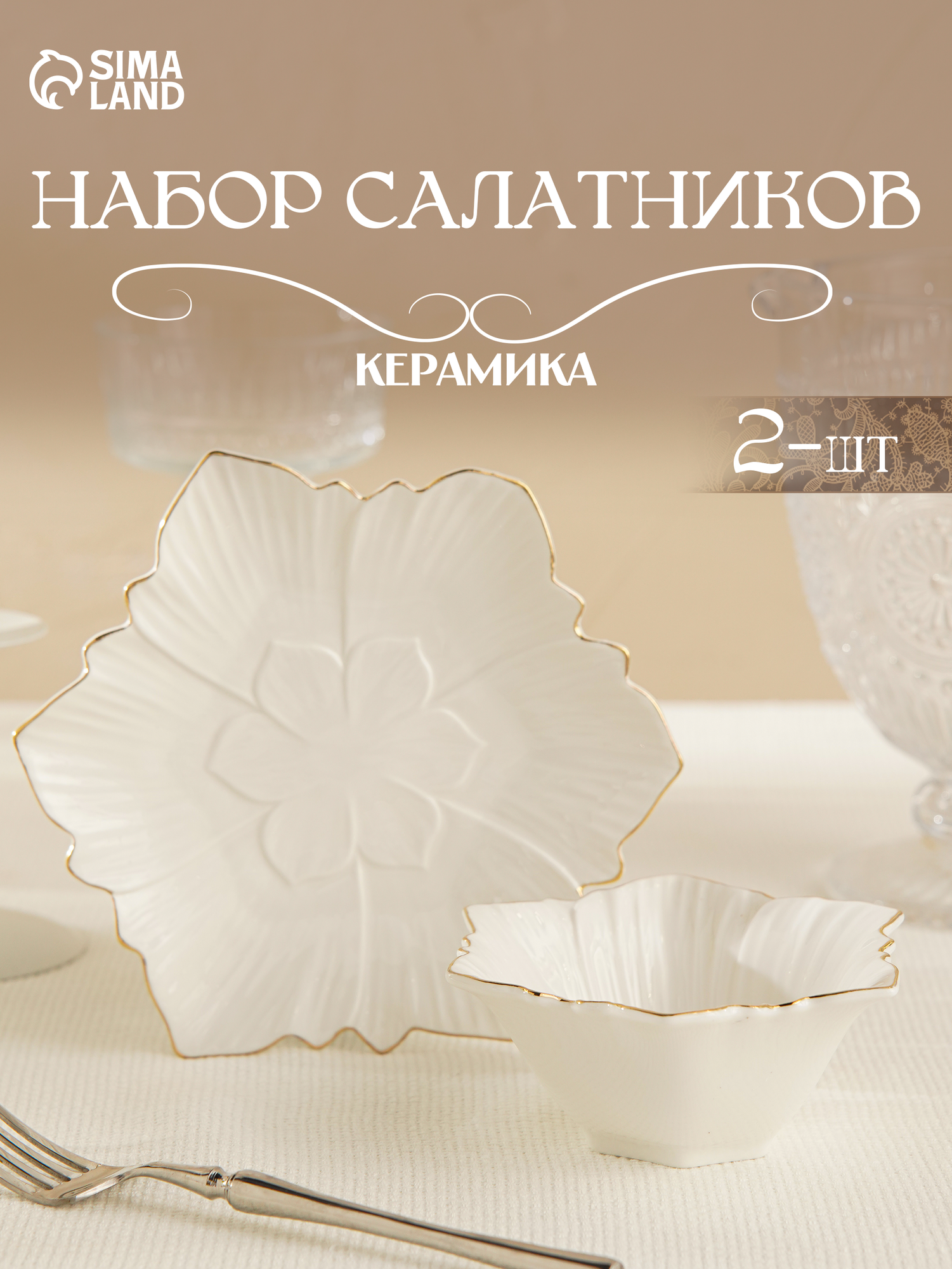 Набор салатников керамический «Богема. Фиалка», 13×5,5 см, 18×2 см, 2 предмета