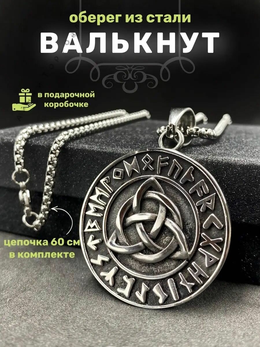 Славянский Оберег Триглав с рунами магический кулон амулет на цепиya