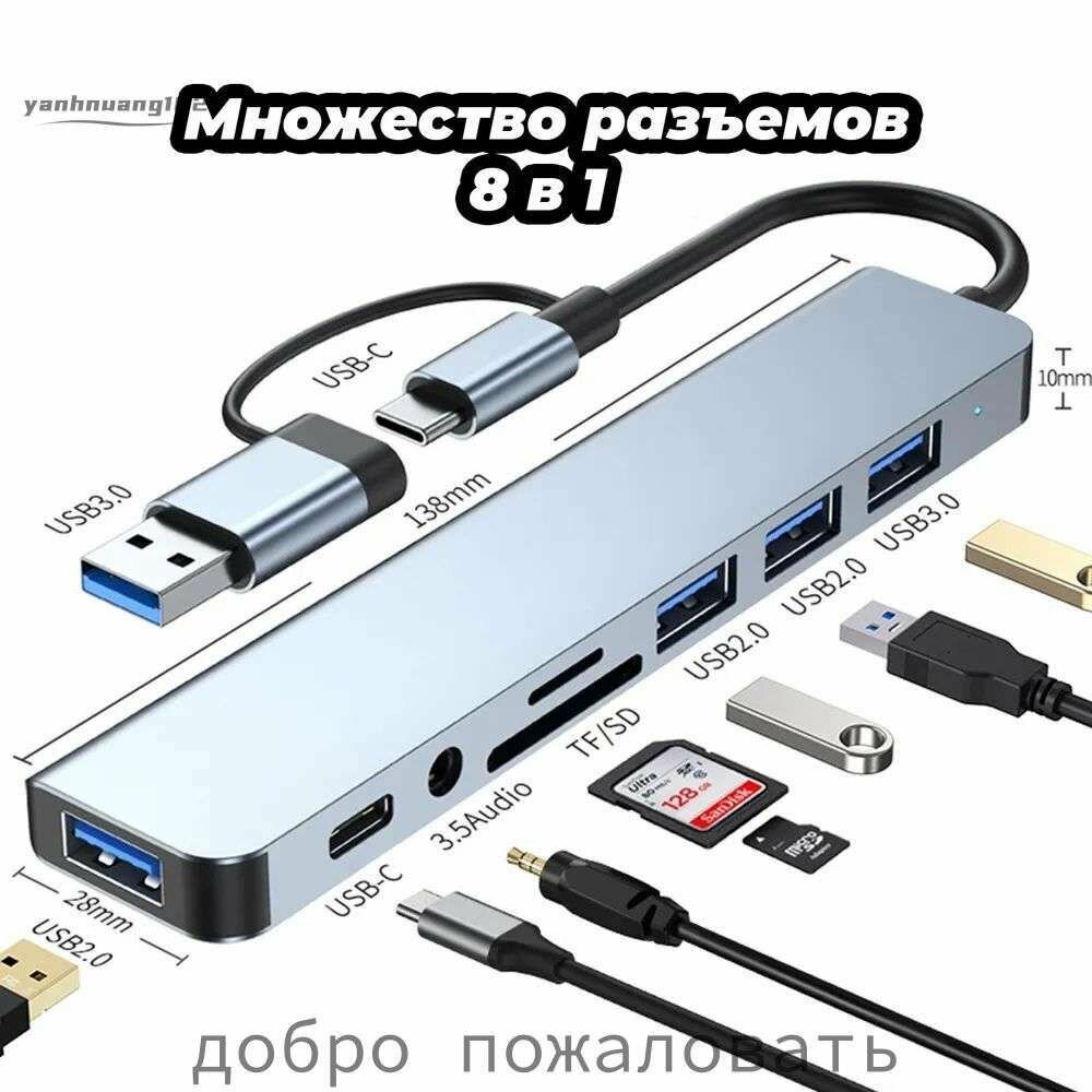 USB разветвитель адаптер 8 в 1 USB HUB Type C док станция Usb 3.0 хаб 3 0 переходник концентратор адаптер TF SD картридер для ноутбука для макбука USB-2.0 Type-c. USB 3.0 Aux 3.5