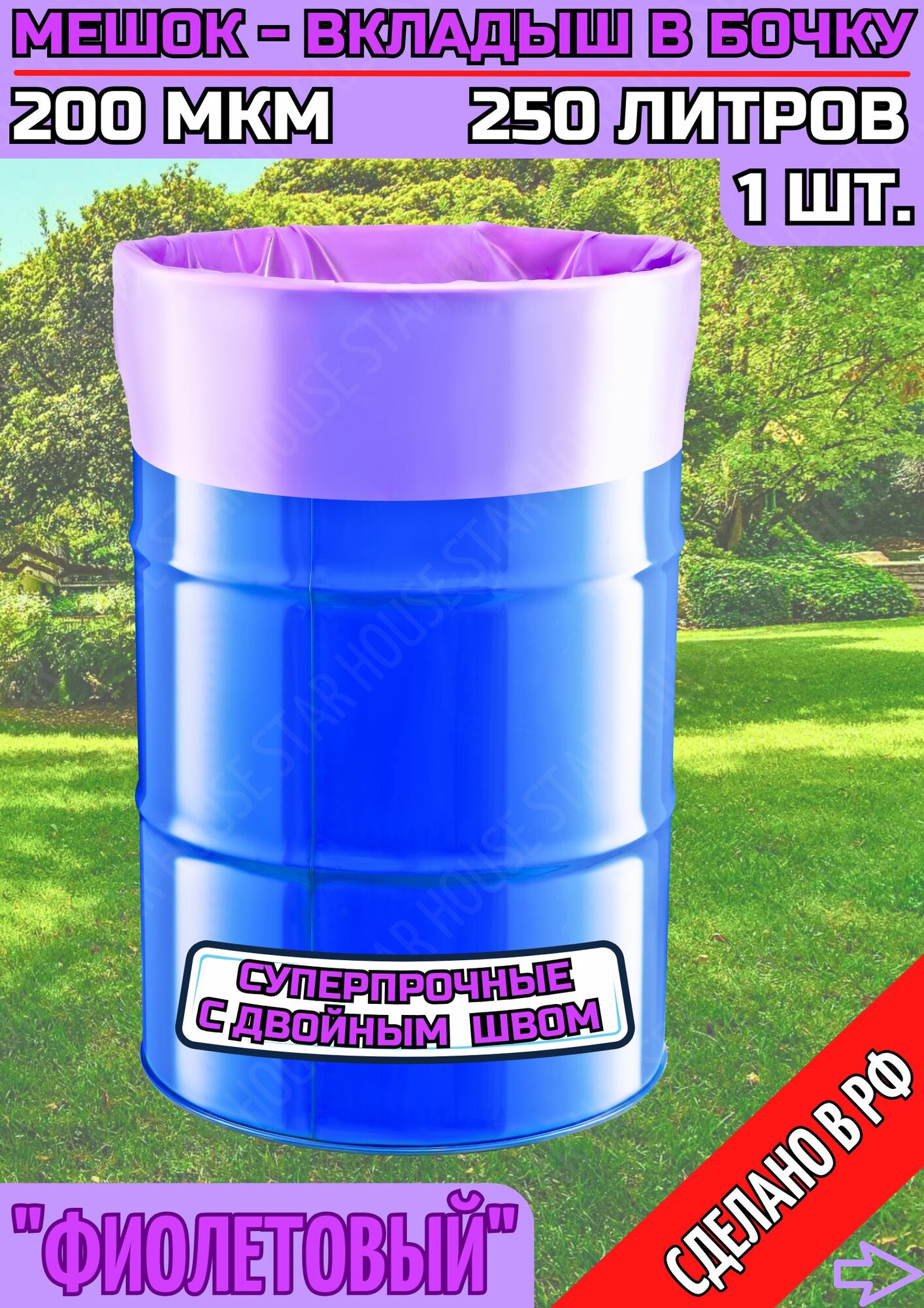 Вкладыш в бочку 200л мешок полиэтиленовый