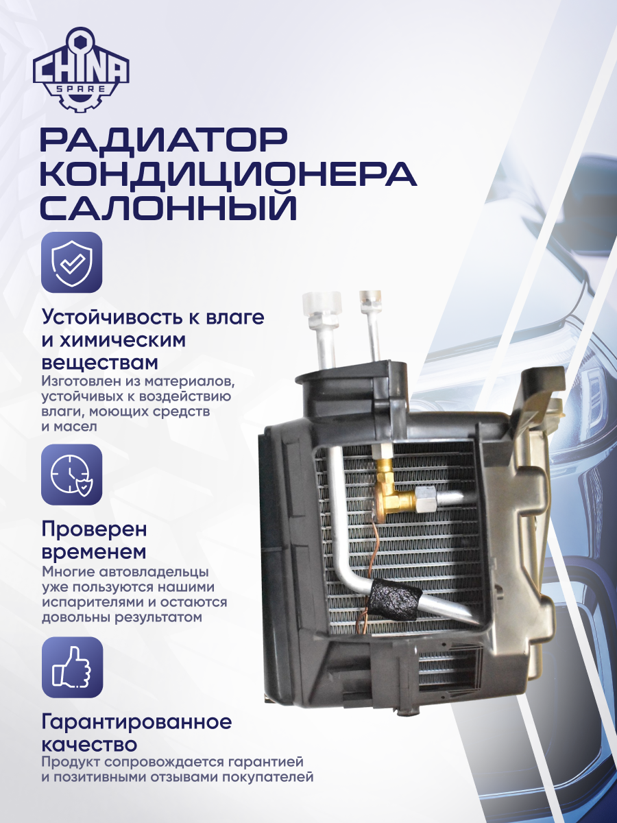 Радиатор кондиционера салонный в сборе Great Wall Hover
