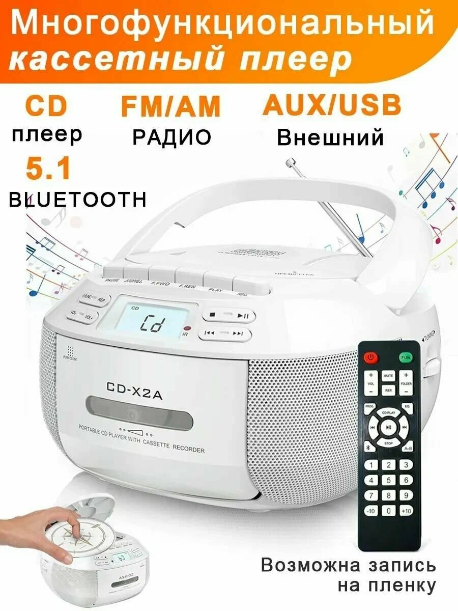 Проигрыватель компакт-дисков Boombox Cassette Player Combo с Bluetooth, AM/FM-радио, Стереозвук с дистанционным управлением, AUX/USB-накопитель, Магнитофонная запись