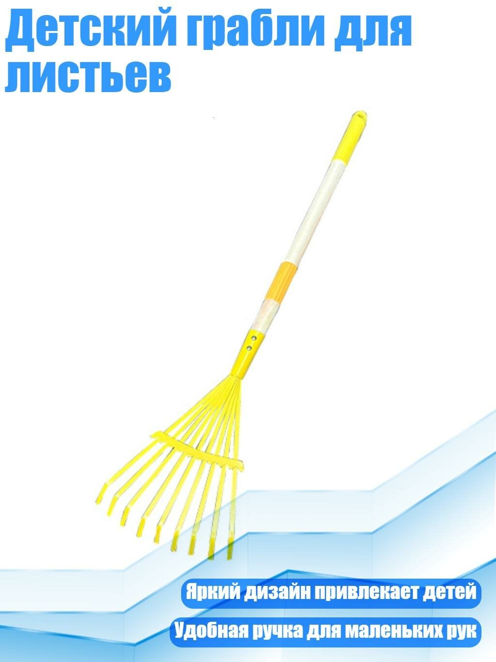 Детский грабли для листьев, Грабли для уборки листьев с помощью сома