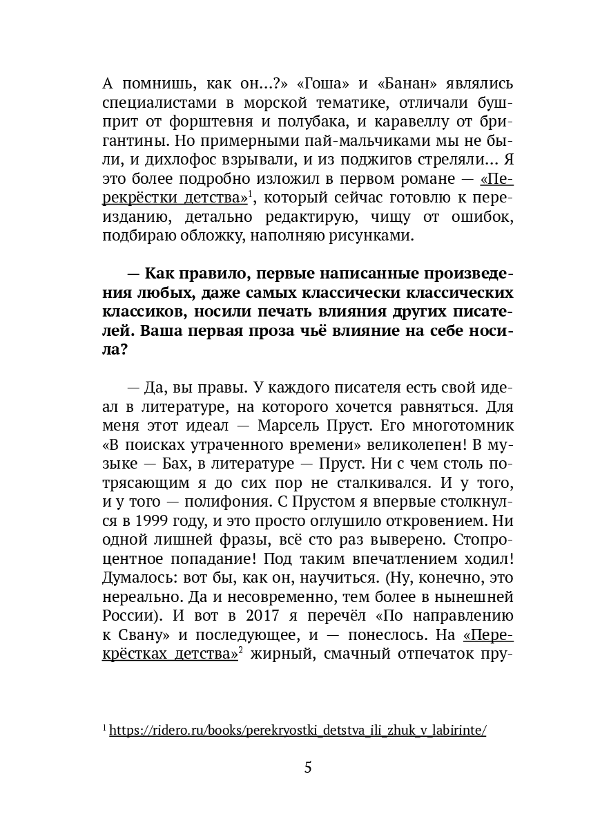 Без раскаяния — фото 1