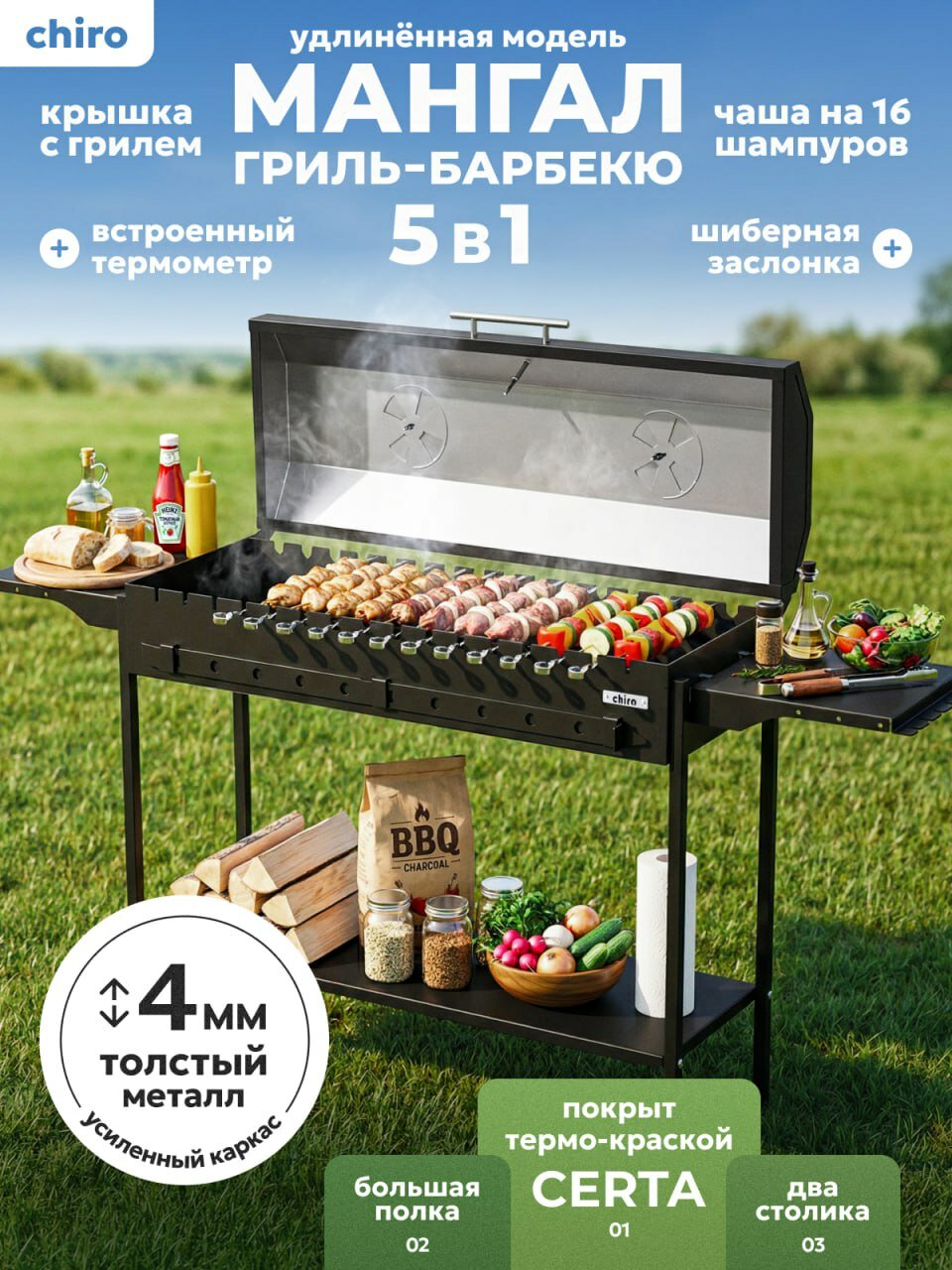Мангал гриль - барбекю 5 В 1 на 16 шампуров из 4 мм стали, с крышкой - барбекю, 2 боковыми столиками, 1 полочкой (шампуры в комплекте не идут)