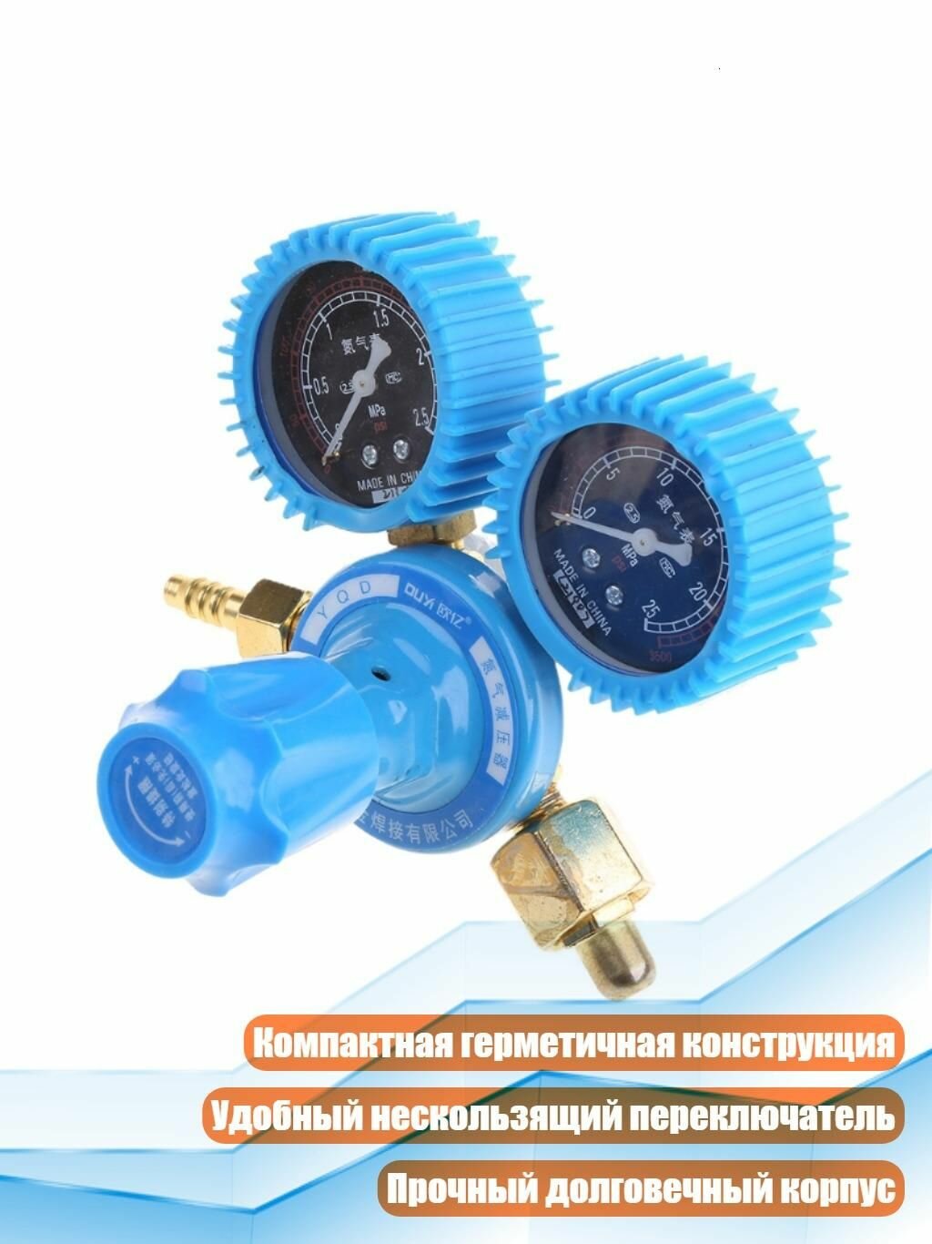 Двухступенчатый редуктор давления азота, Синий