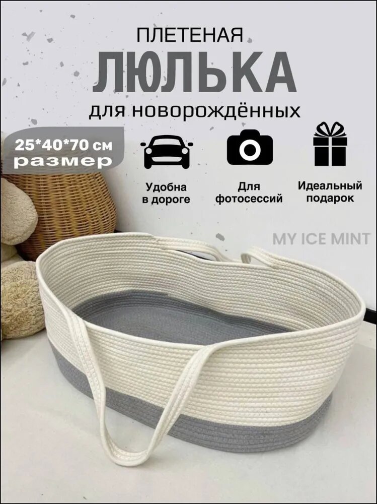 Бестселлер LLYY, люлька-Rain для новорожденных 25*40*70 см, плетеная корзина для фотосессий и дороги