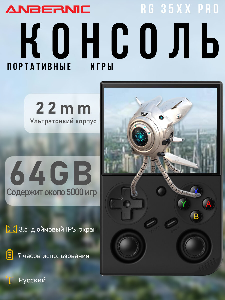 ANBERNIC RG35XXPro Black 64G 2025-новая портативная игровая консоль с открытым исходным кодом в стиле ретро