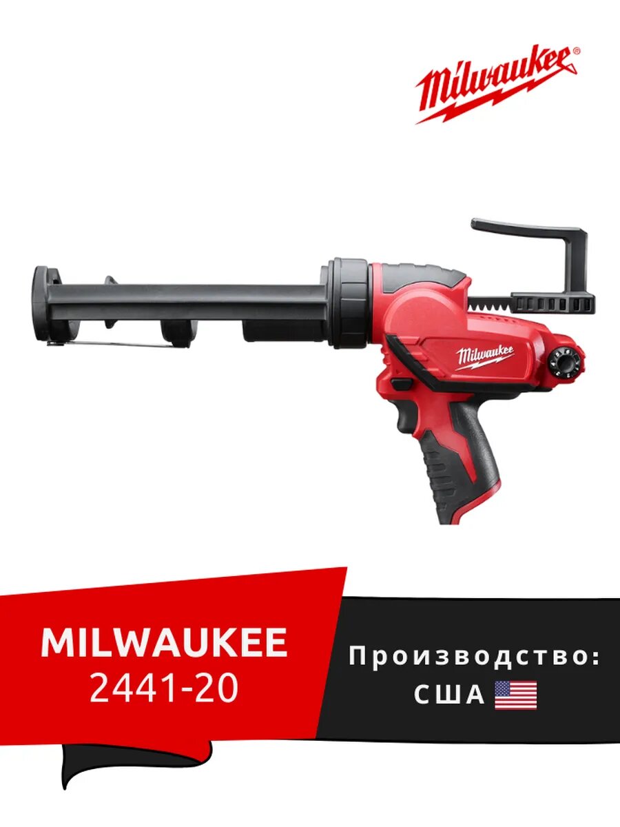 Аккумуляторный пистолет для герметика Milwaukee, 2441-20, без аккумулятора