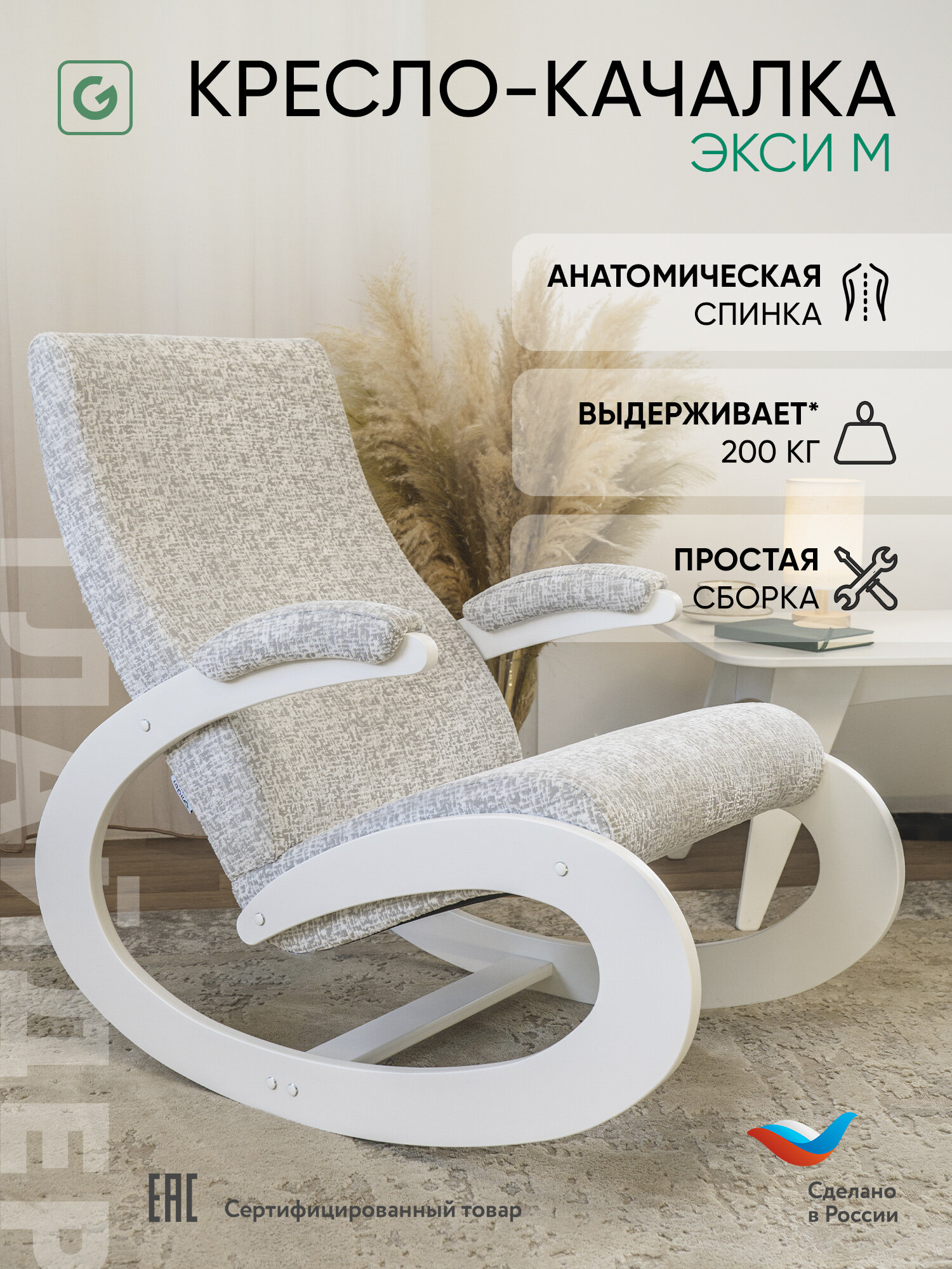 Кресло-качалка для дома и дачи Glider Экси М в ткани велюр, цвет белый, серый