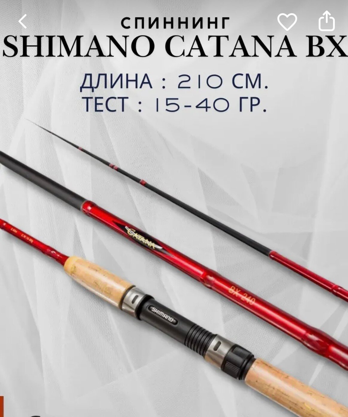 Спиннинг штекерный "SHIMANO" catana BX series,2.1см, тест 15-40гр легкий карбон