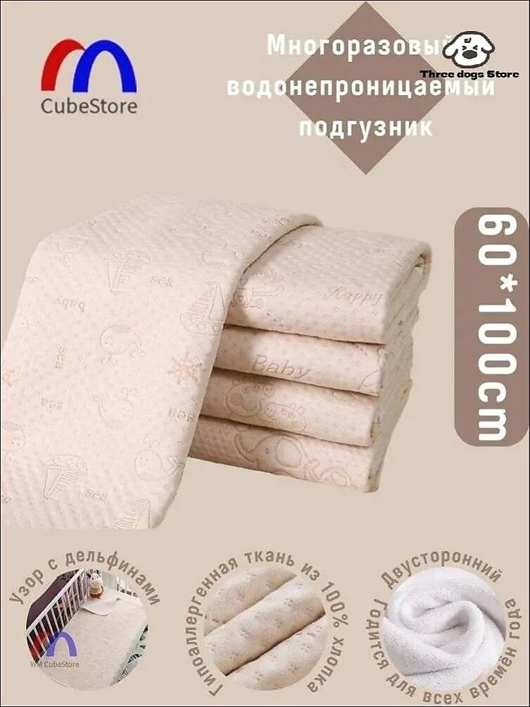 Эксклюзивная пеленка многоразовая влагонепроницаемая