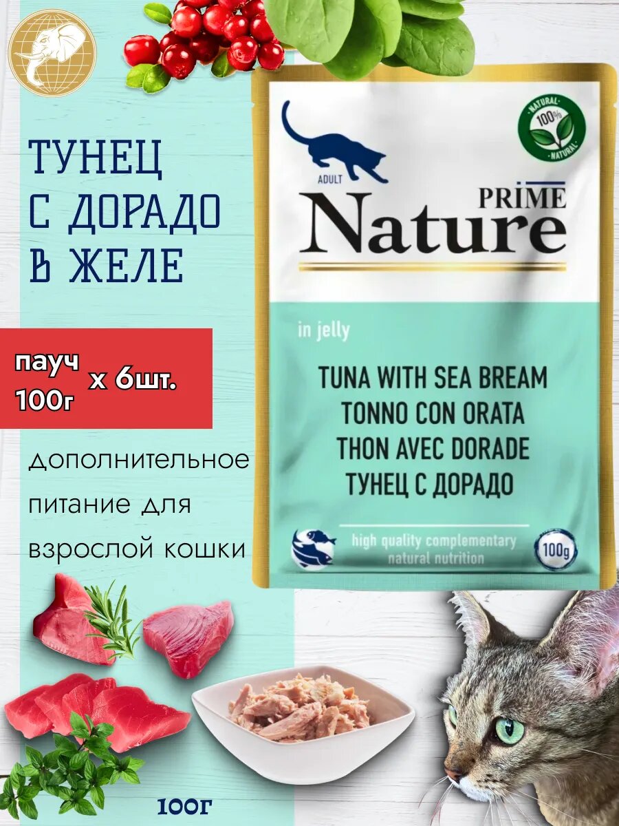 Корм влажный для кошек тунец дорадо100г 6шт