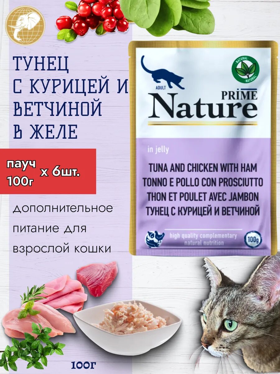 Корм влажный для кошек тунец курица ветчина100г 6шт