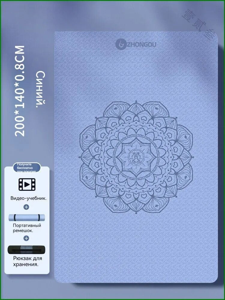 Коврик для йоги и фитнеса 200 голубой,200*140, Голубой, белый, Водонепроницаемые, Пилатес