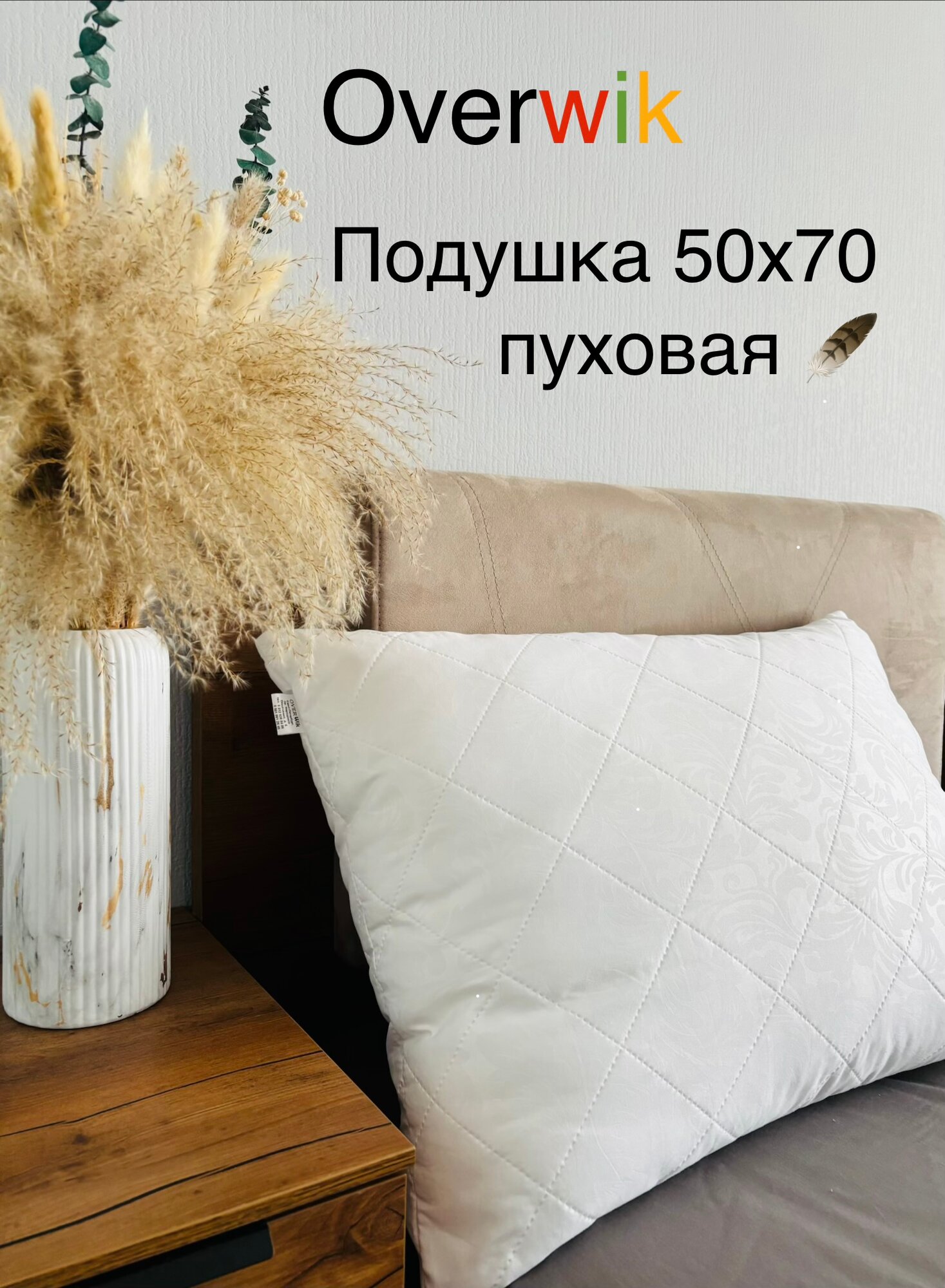 Подушка Magma пуховая 50х70
