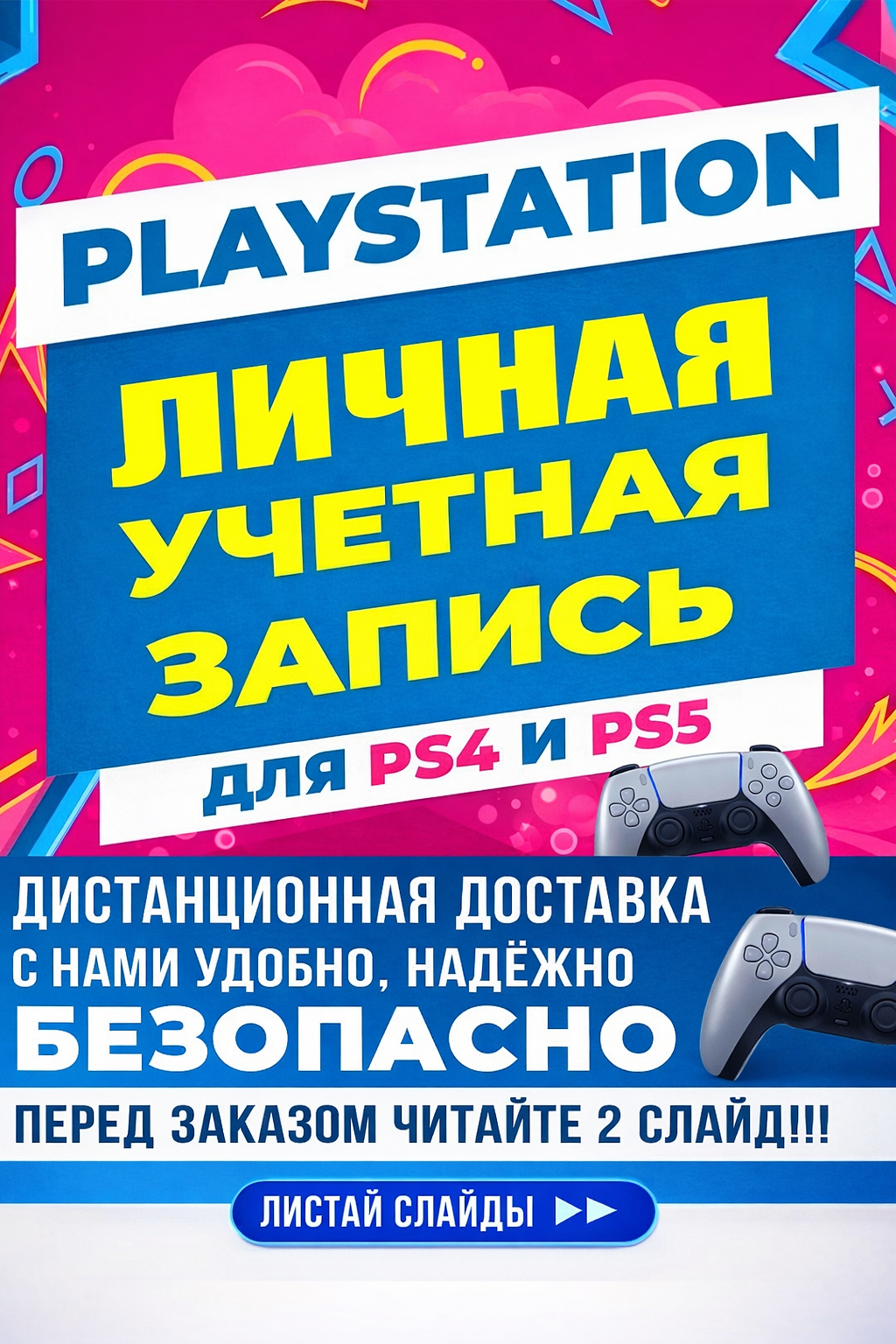 Новый Украинский СНГ аккаунт Sony PlayStation (PSN) для PS4/PS5/PS5 PRO для игры в РФ