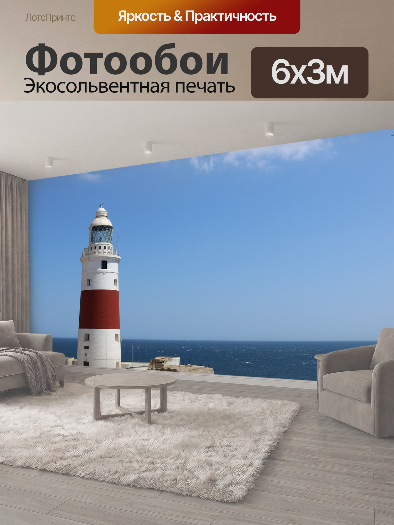 Фотообои "Маяк, гибралтар, красный" 600x300 см. экосольвентная печать