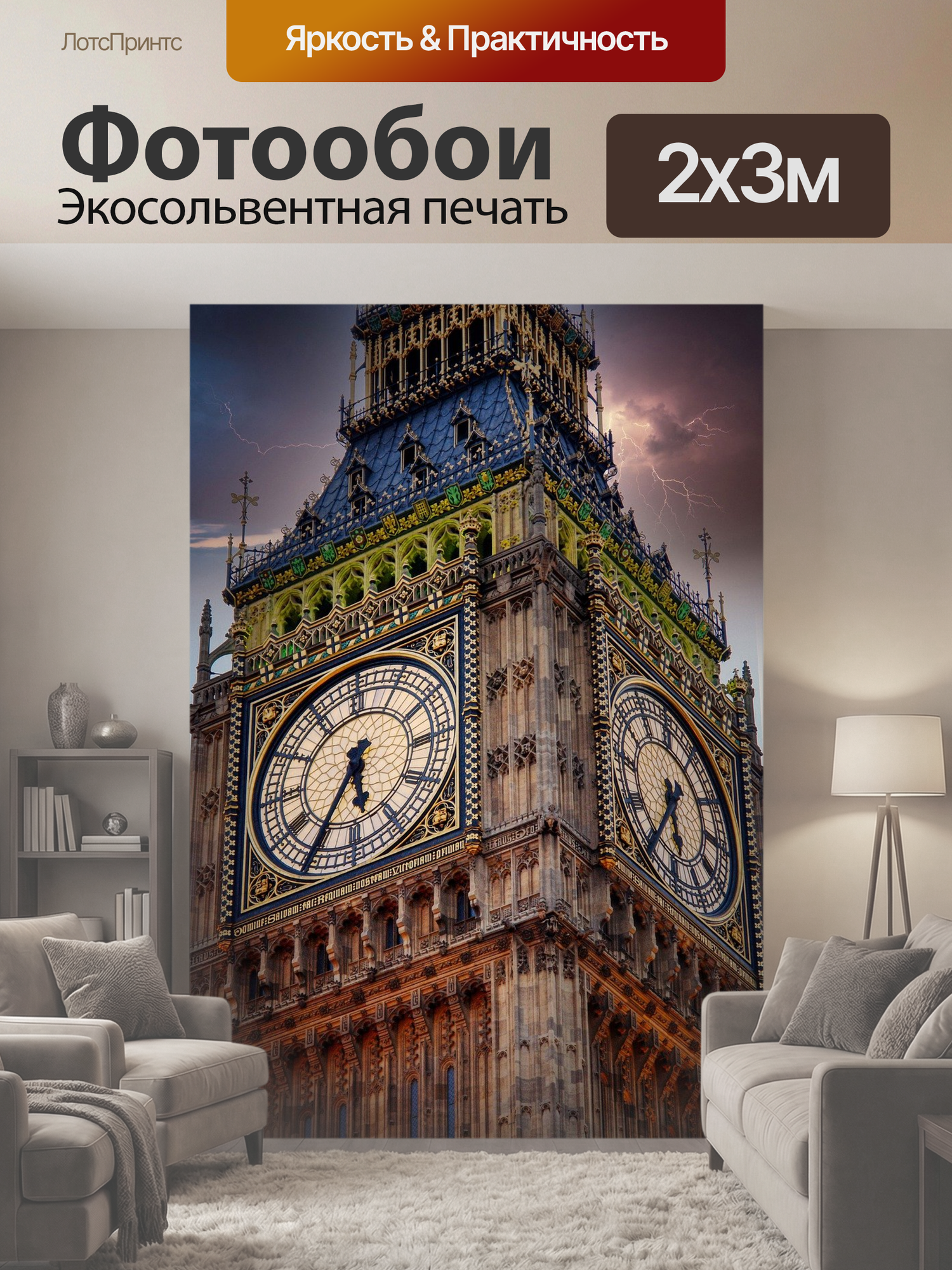 Фотообои "Часы, большой бен, башня" 200x300 см. экосольвентная печать