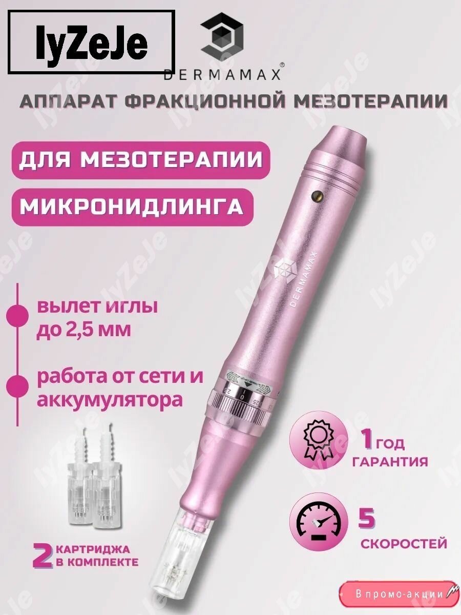 Косметологический аппарат