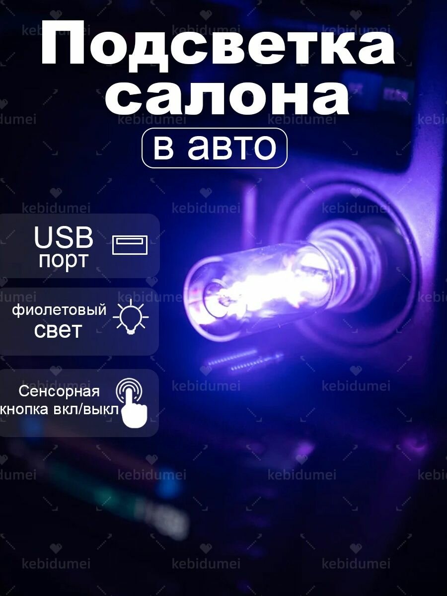 Амбиентная USB-лампа для салона автомобиля, ретро стеклянная подсветка 6×2 см с сенсорной регулировкой