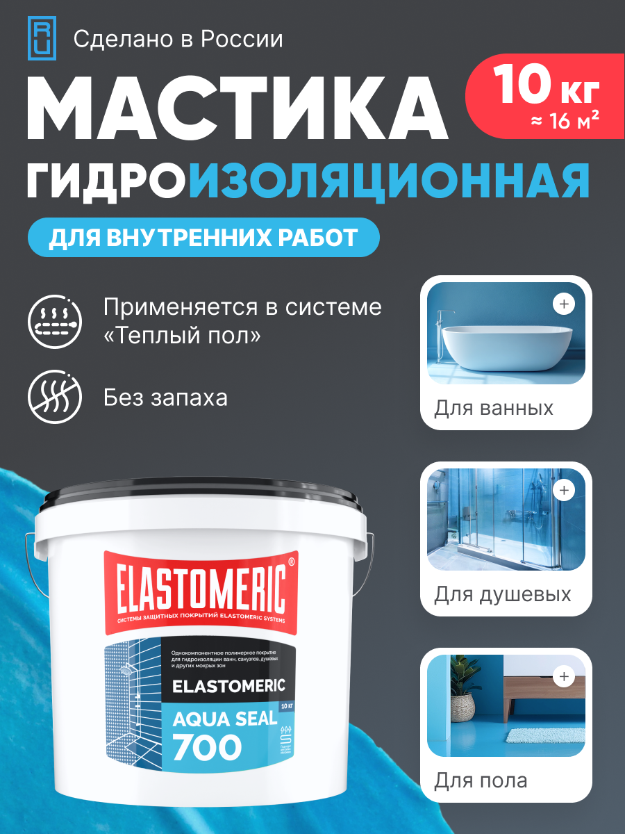 Гидроизоляция под плитку для ванной и душевой, эластичная водонепроницаемая мембрана для влажных помещений.