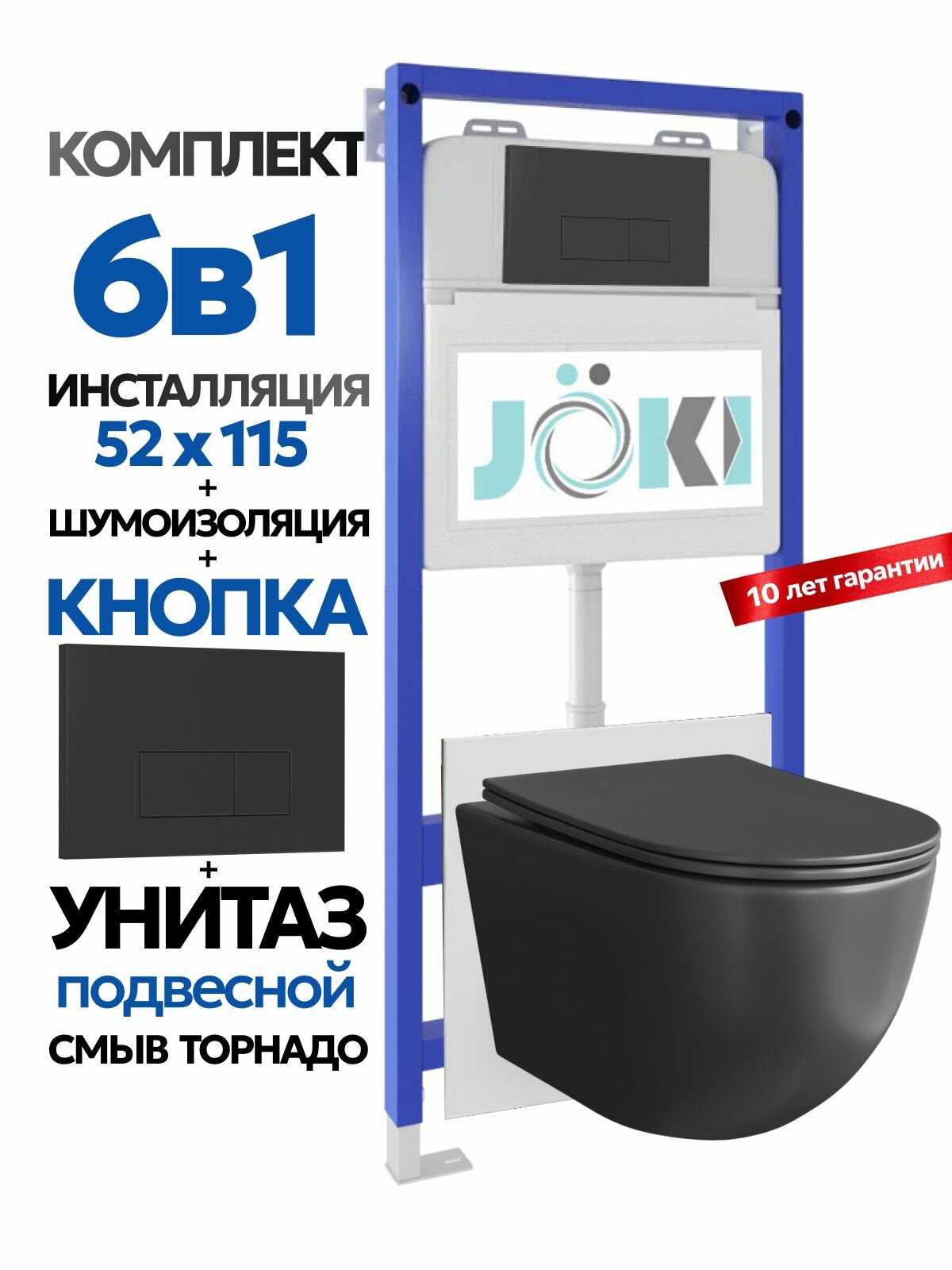 Комплект: Инсталляция JK01150+Кнопка JK203507BM черная+Stella XL T JK5751039MB черный унитаз, смыв торнадо