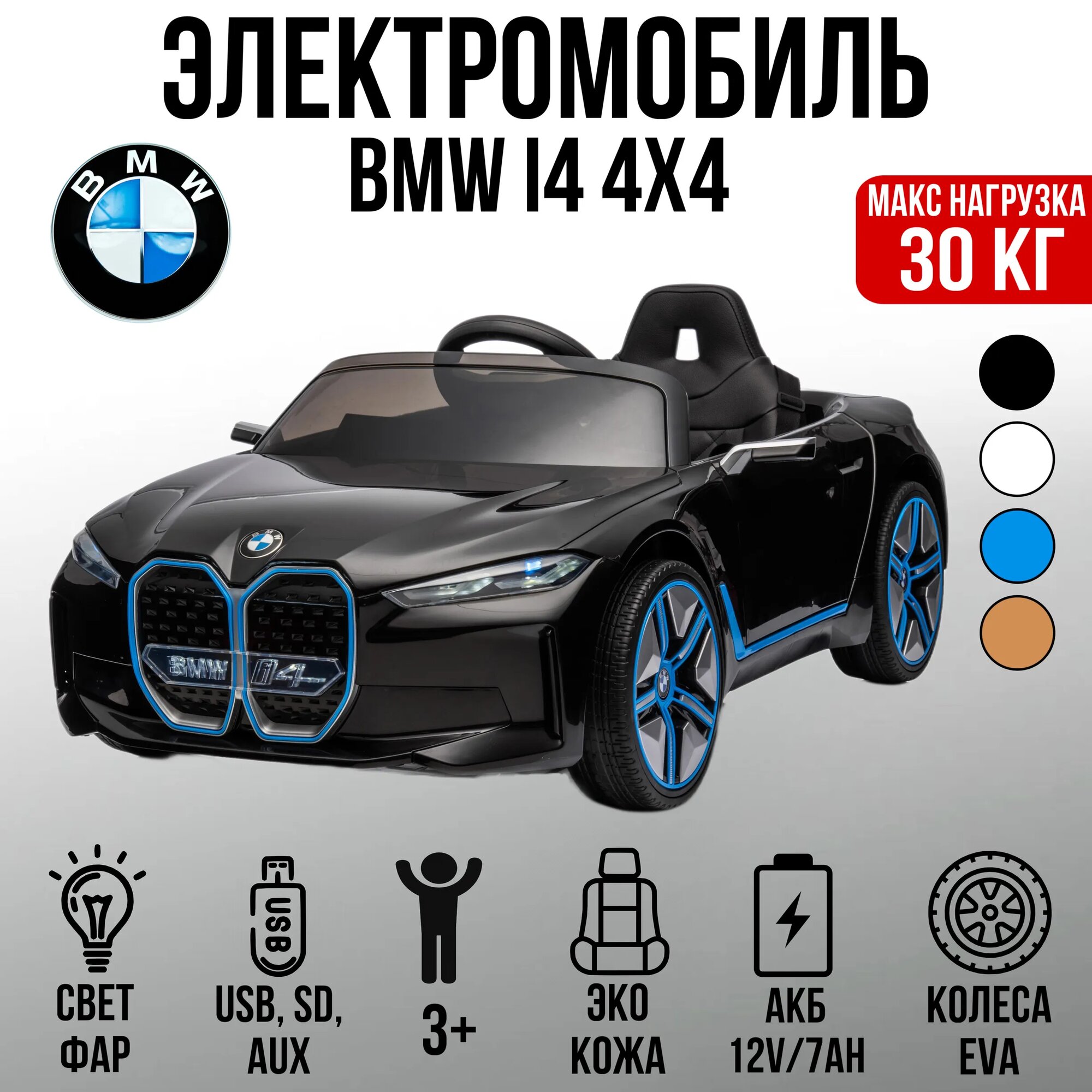Электромобиль Toyland BMW, для детей, черные, резиновые колеса