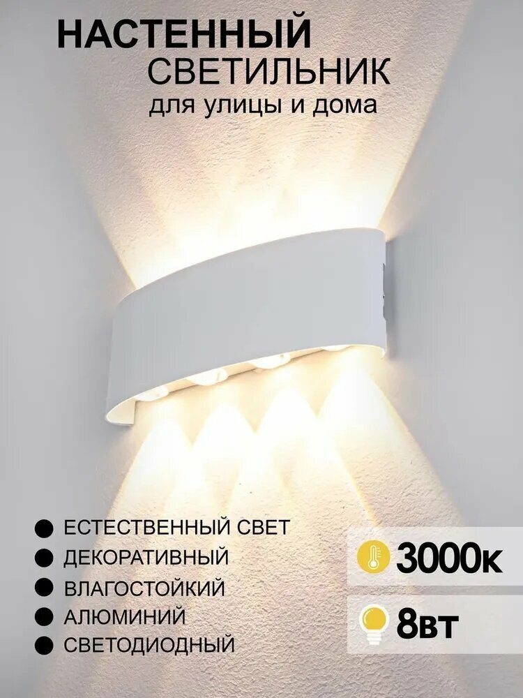 Outdoor wall lamp waterproof wall light LED lamp white, 8 Вт