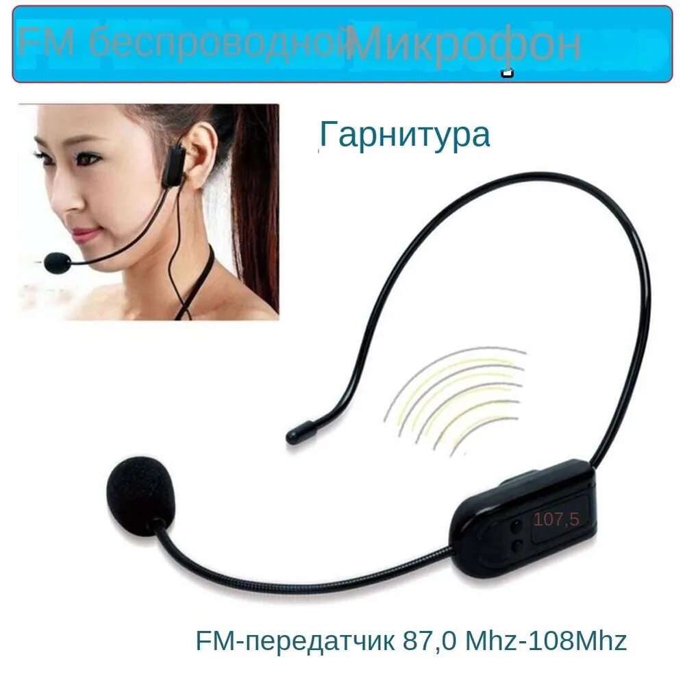 Микрофон для конференций Беспроводной микрофон, черный