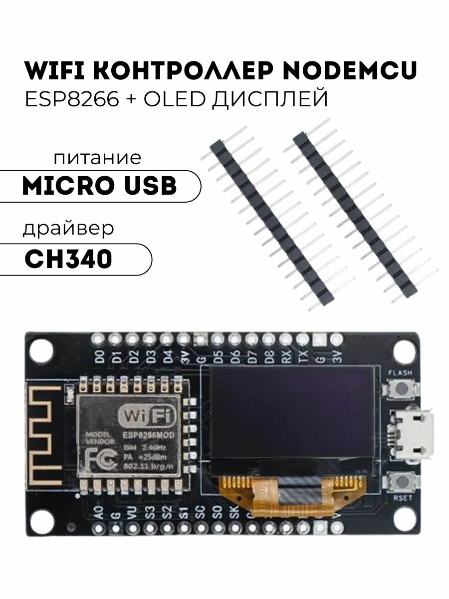 Wi-Fi контроллер ESP8266 NodeMCU с OLED-дисплеем и Micro-USB (Н)