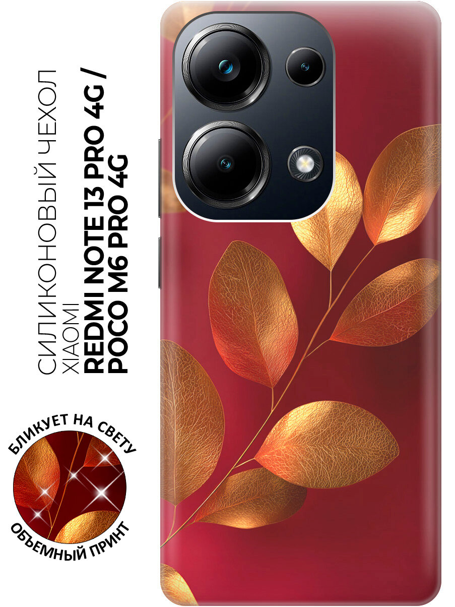 Силиконовый чехол на Xiaomi Redmi Note 13 Pro 4G / Poco M6 Pro 4G с принтом "Королевская ветвь"