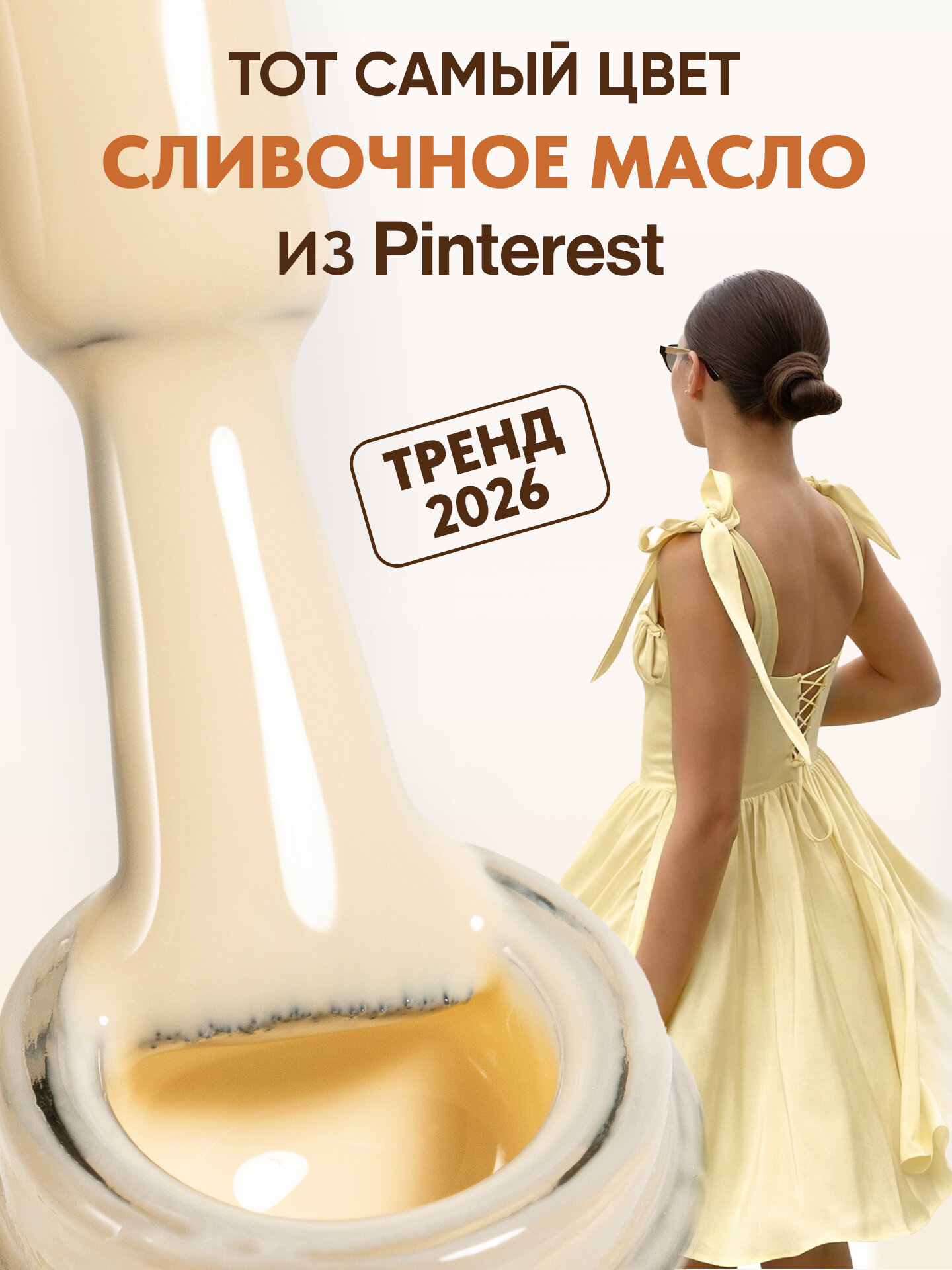 Гель лак для ногтей Пастельная коллекция Gelato №106, теплый светло-желтый "Сливочное масло", 8 мл