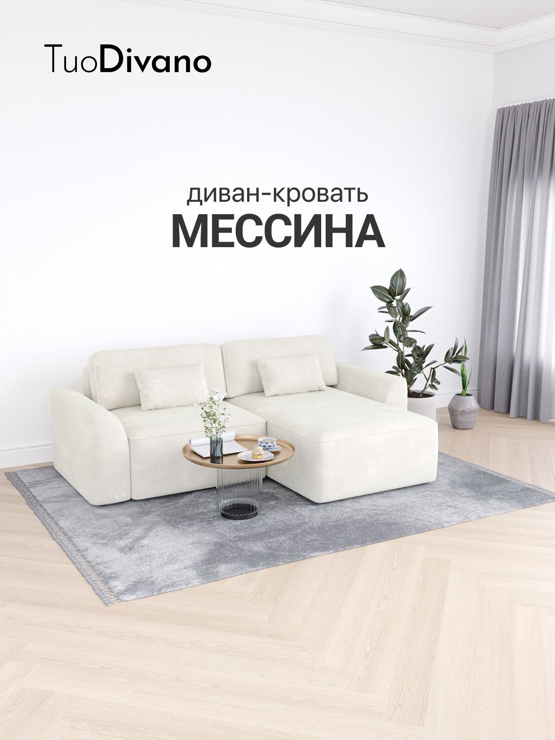 Диван-кровать TuoDivano Мессина Цветочный белый, угловой, обивка из эко-замши