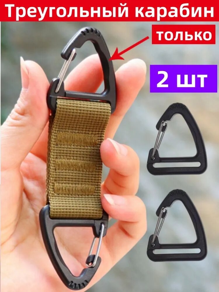 Карабин альпинистский, 2 шт