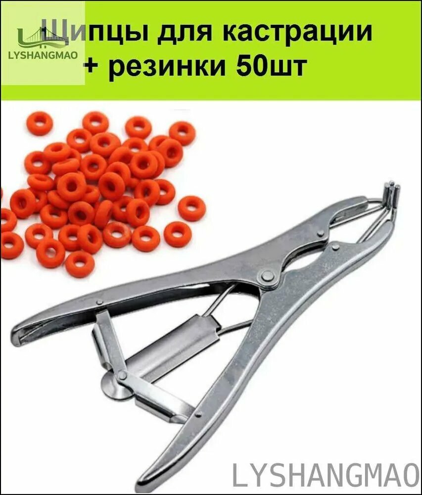Сокровище найдено! Щипцы для кастрации + 50 резинок