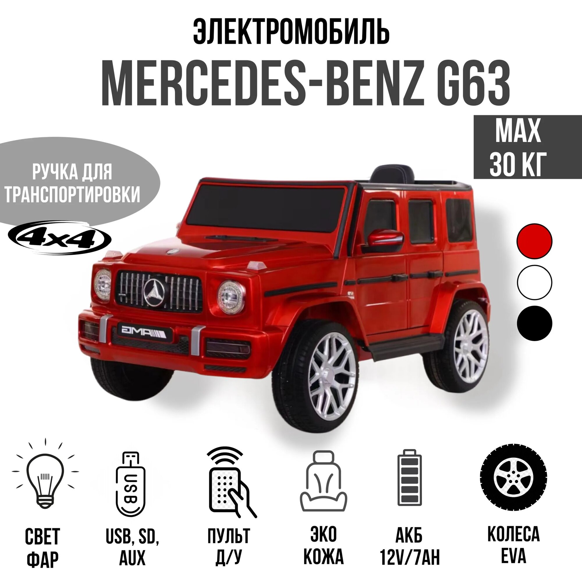 Автомобиль TOYLAND Mercedes G63, с пультом ДУ, световые эффекты, красный