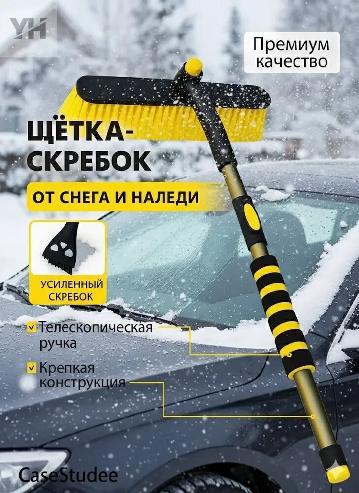Щетка-скребок для снега и наледи с телескопической ручкой 81 см