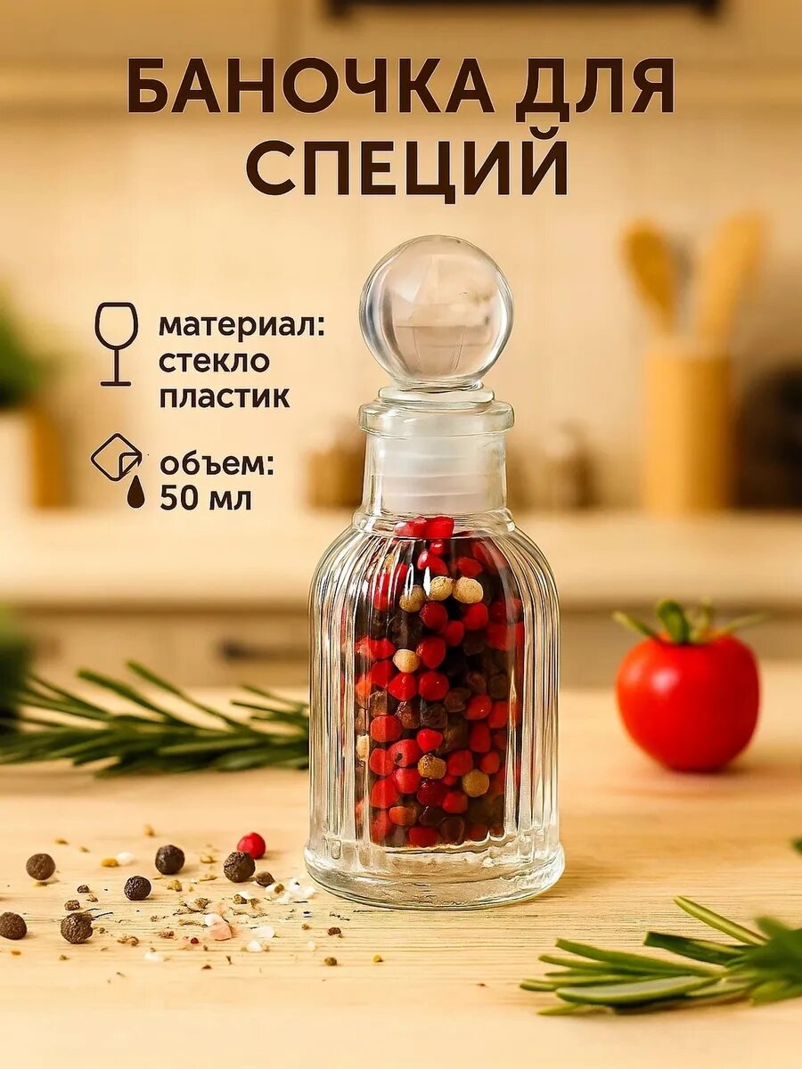 Банка для сыпучих Доляна «Афина», 40 мл, 4.2×10 см, стекло, прозрачная