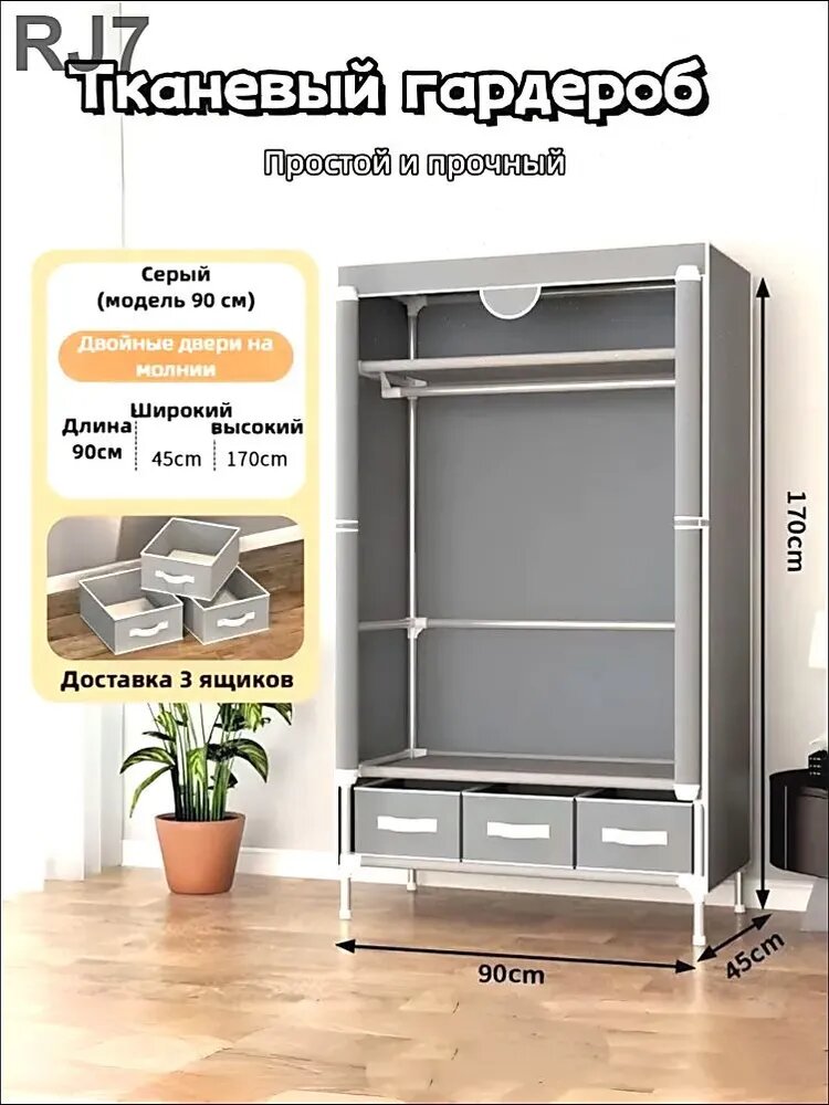 Шкаф складной 90х45х170 см