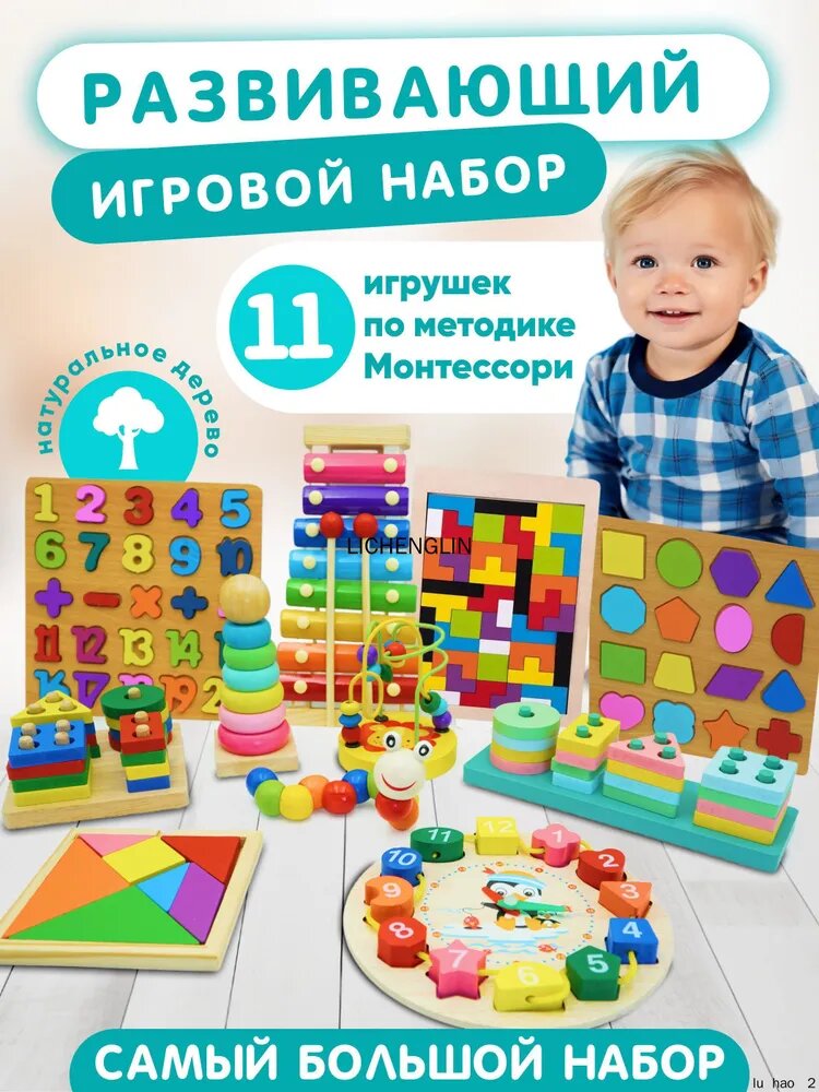 Деревянный сортер для малышей развивающий игровой набор с 11 игрушками по методике Монтессори