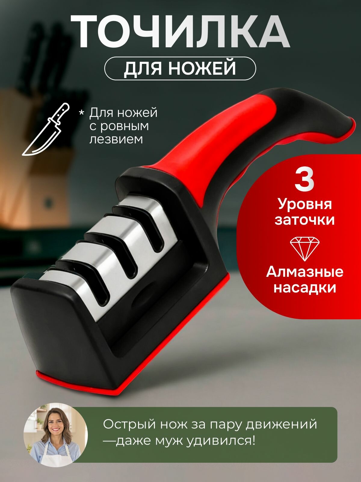 Точилка для ножей "Ножеточка", ручная, черная и красная, сталь и ABS пластик, регулируемая заточка