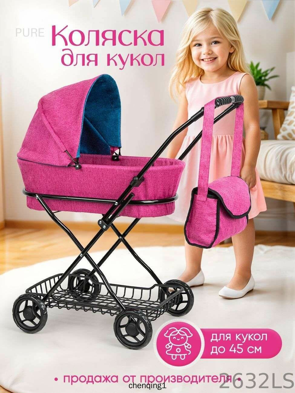 Коляска для кукол детская, люлька, с сумкой