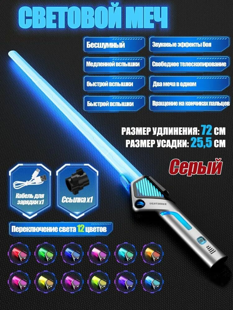 Световой меч Звездные войны с USB-кабелем для зарядки(1шт.), RGB Мечи лазерные игрушечные светящиеся со звуком , 72см, 12 цветов