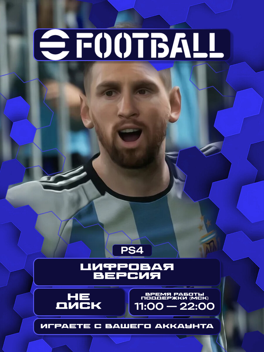 EFootball в цифровом формате, для приставки PlayStation PS4 / PS4PRO