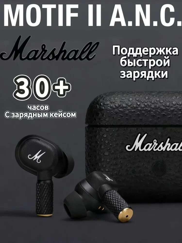 Беспроводные наушники Marshall Motif II A.N.C, USB Type-C, черный
