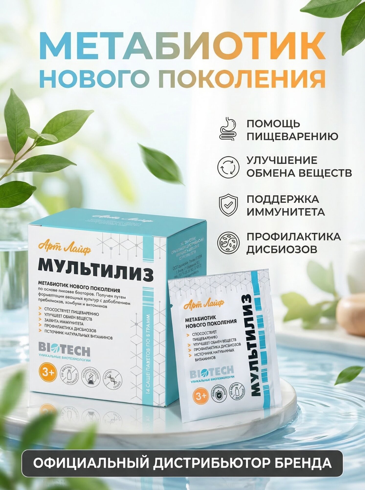 МультиЛиз от Арт Лайф