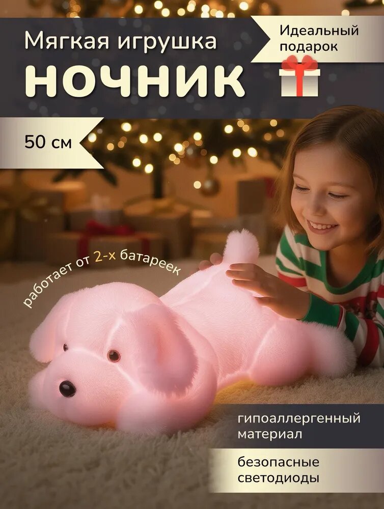 Мягкая игрушка-ночник плюшевая собака, 50 см, лиловый