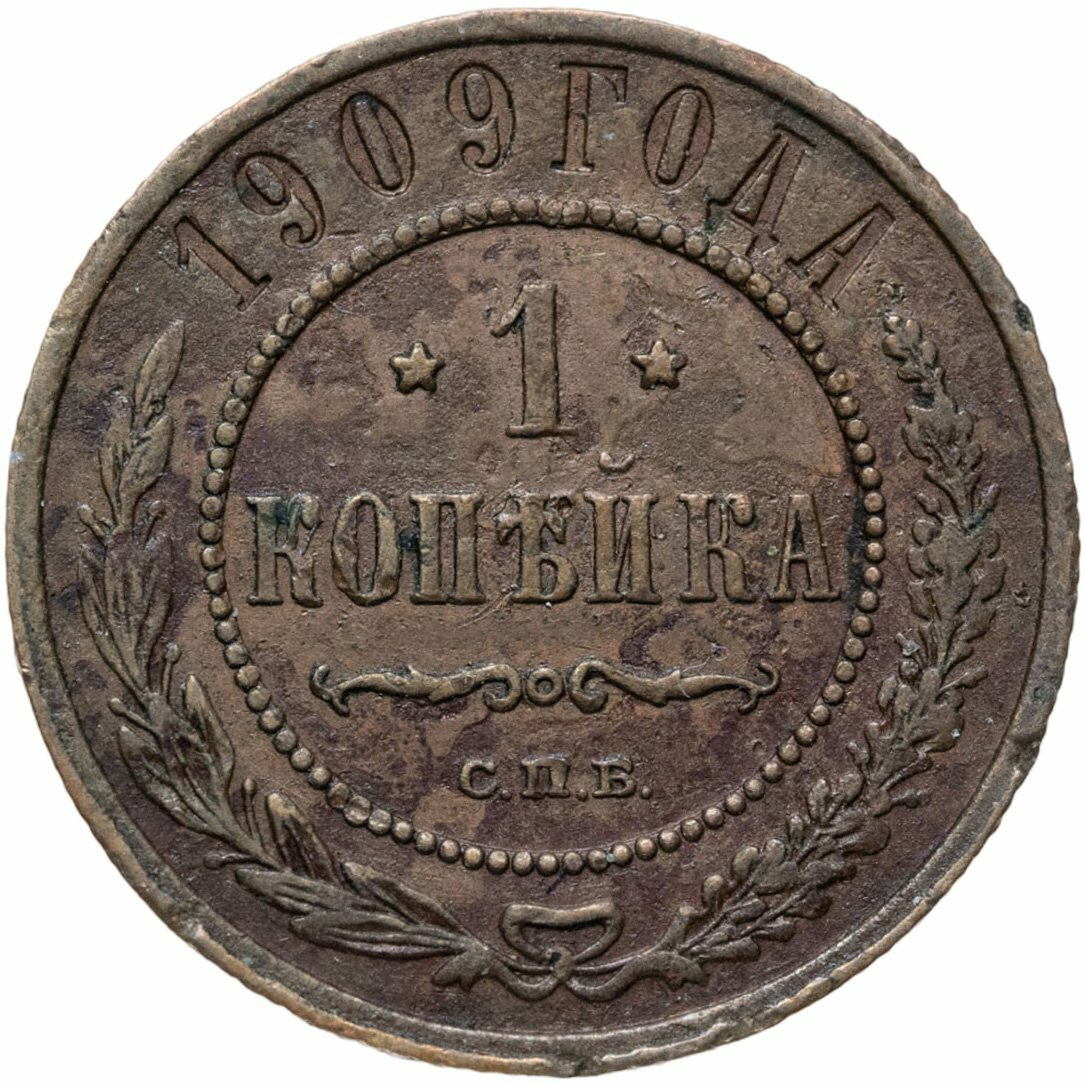 1 копейка 1909 СПБ, Медь, в сохранности VF-XF