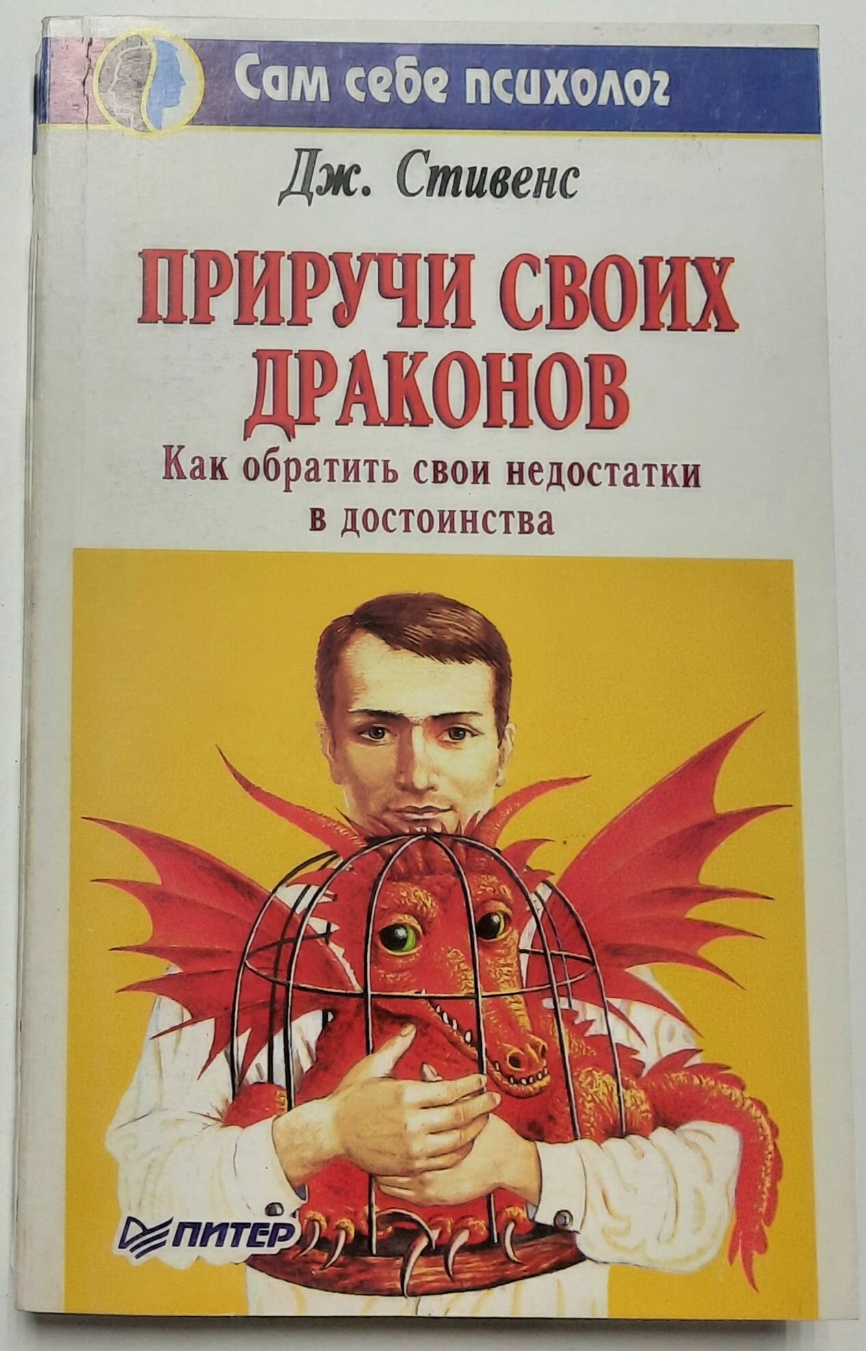 Приручи своих драконов